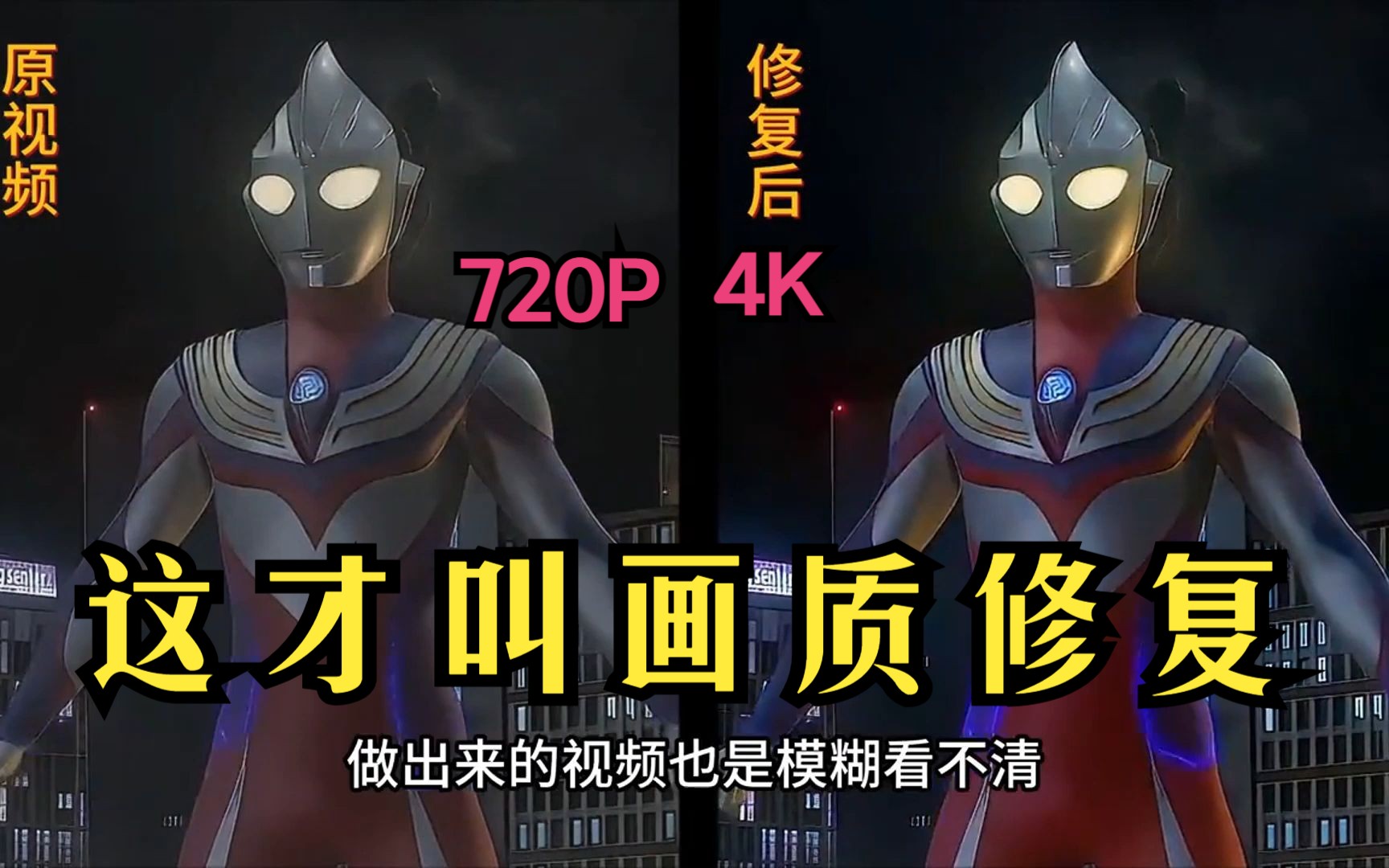 【画质高清修复】这才叫画质修复!?4K超高清画质修复插件!一键修复,...