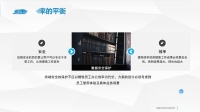 6.《终端安全管理建设探讨》(联软科技 姚祎)