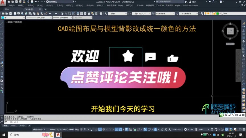 CAD绘图布局与模型背影改成统一颜色的方法