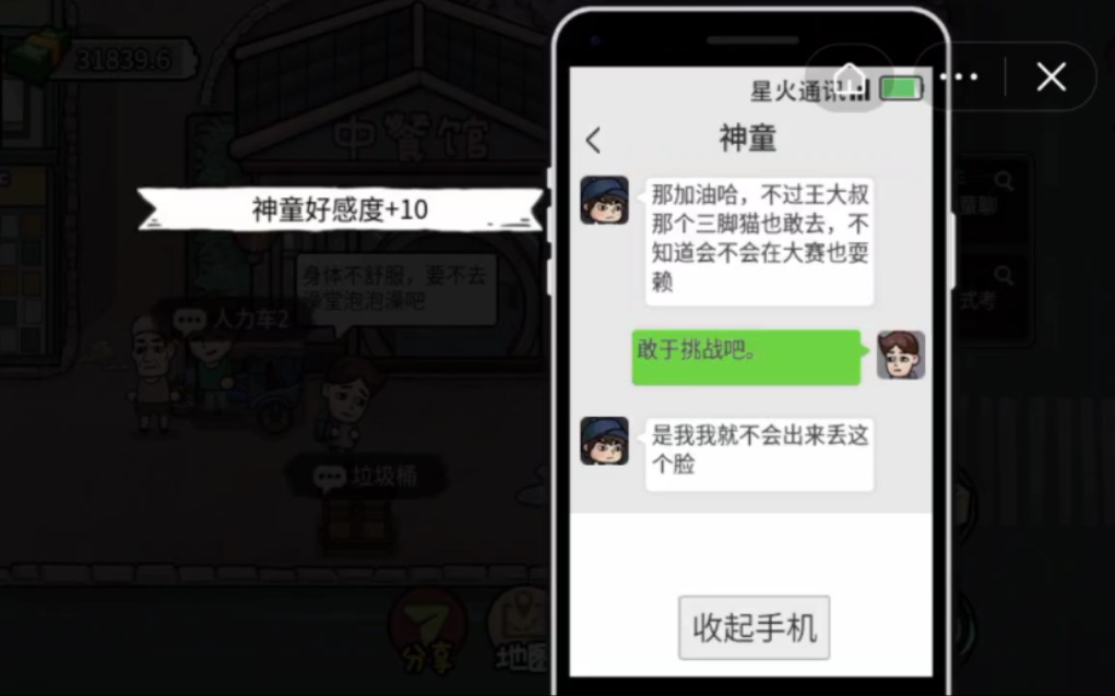 [打工生活模拟器]与小神童下棋胜利后
