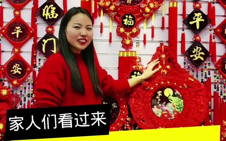 中国结挂件客厅福字电视背景墙上装饰品