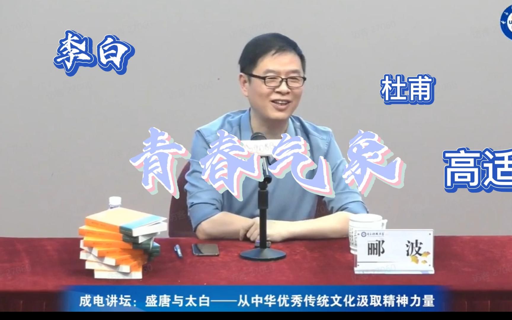 郦波| 盛唐与太白——从中华优秀传统文化汲取精神力量