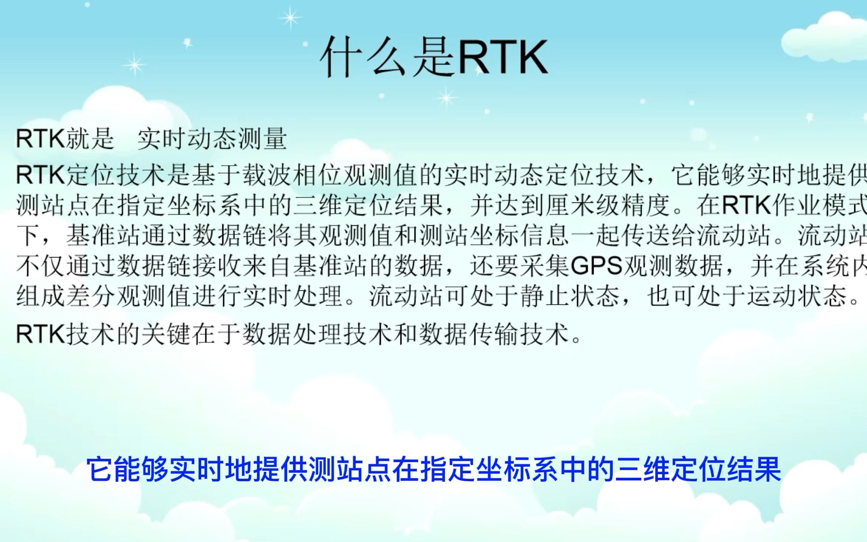 RTK使用教程,介绍什么是RTK,以及RTK工作原理