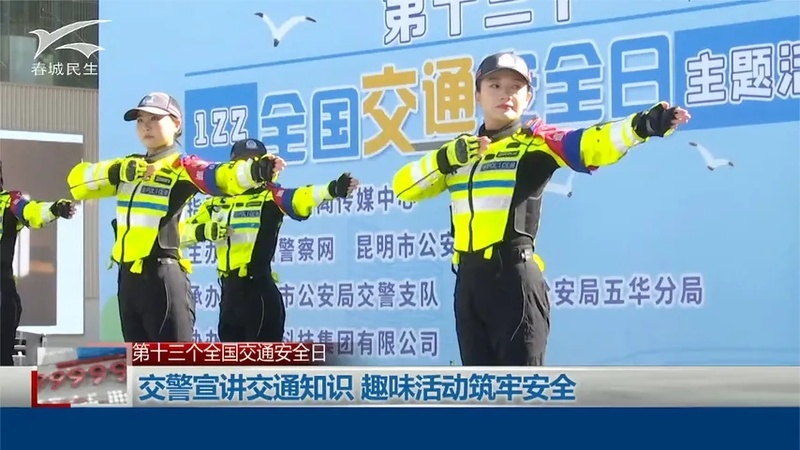 第十三个全国交通安全日:交警宣讲交通知识,趣味活动筑牢安全