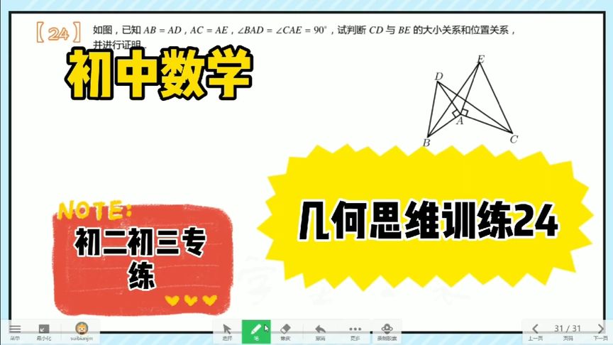 初中数学好题分享24,几何思维训练之手拉手全等模型应用