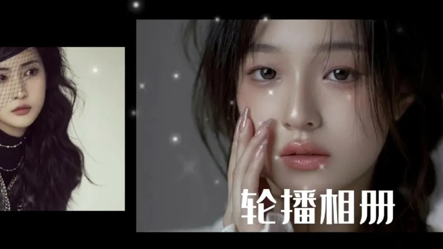 剪映教程,相册轮播效果,一出一入,一小一大,无限循环播放
