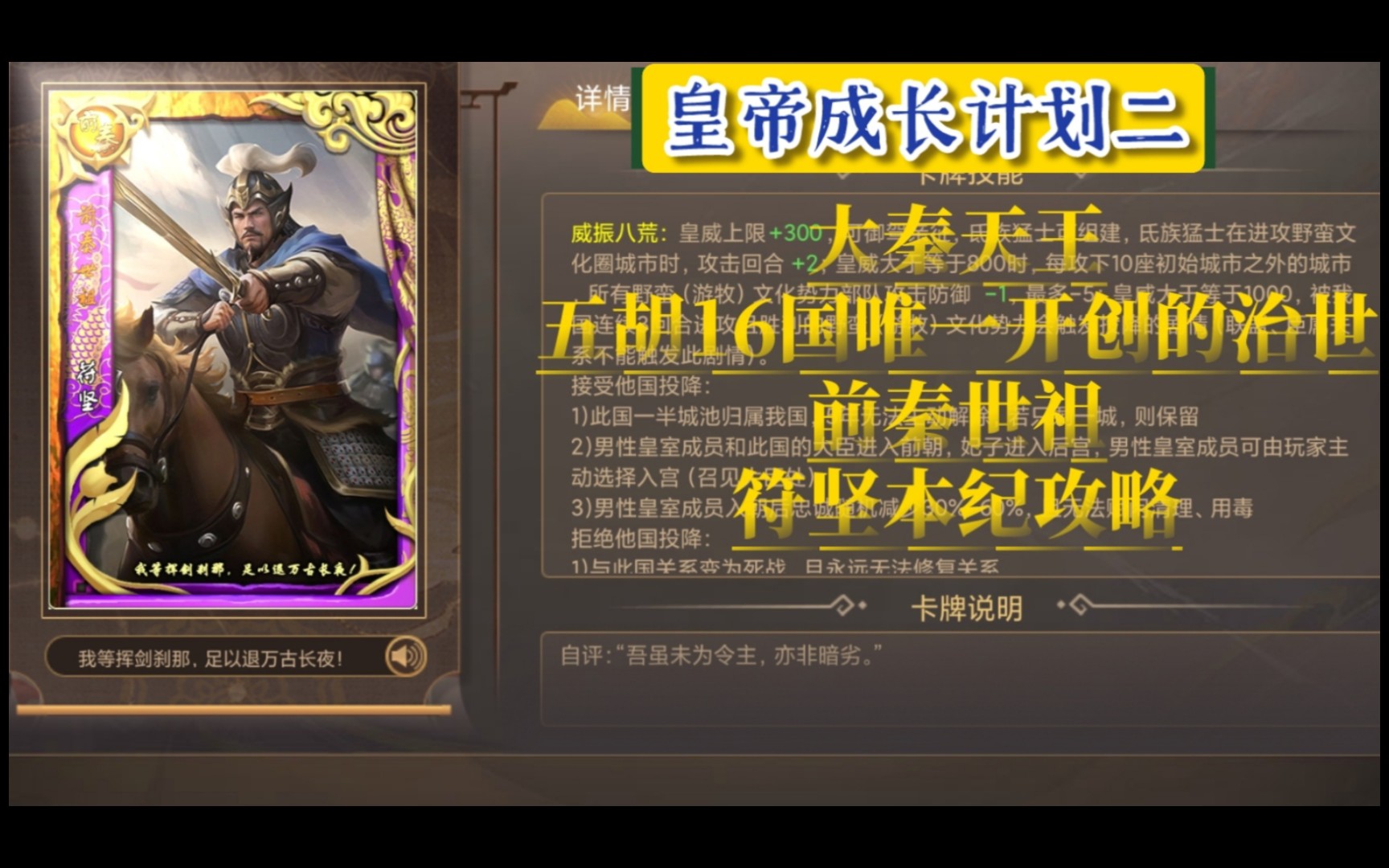 皇帝成长计划二大秦天王符坚本纪攻略