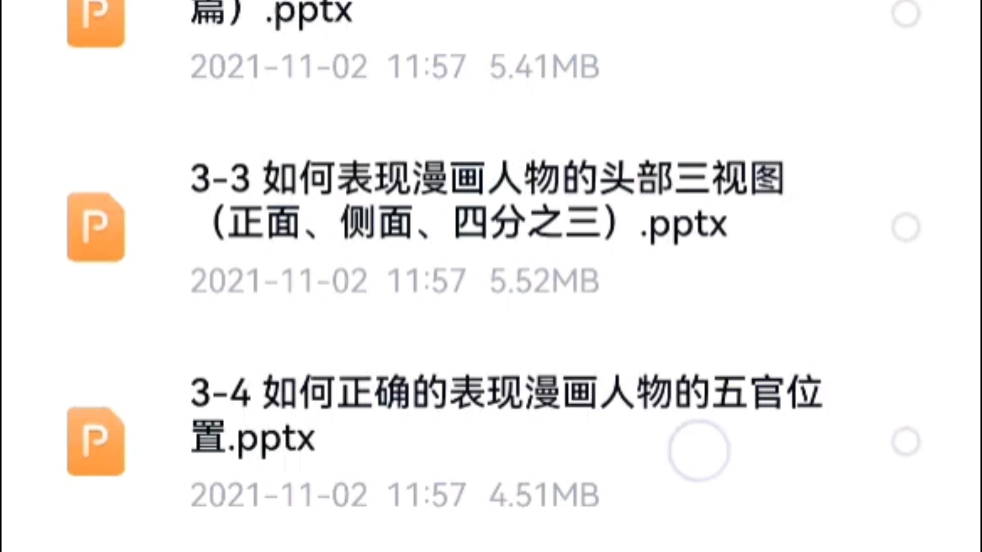 3-1如何画好漫画人物的头型 动漫漫画教学PPT课件教学儿童学生成人...