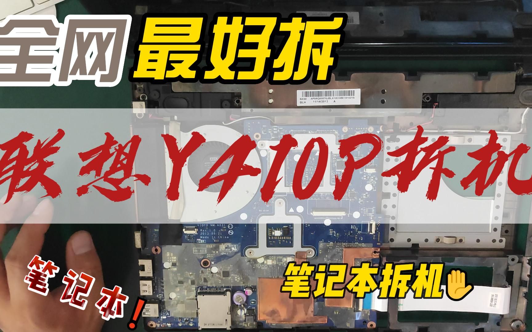 联想笔记本Y410P拆机