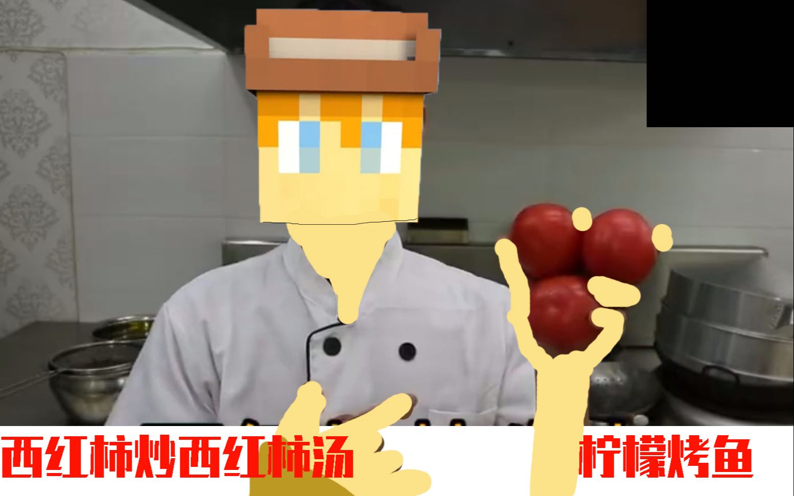 乌龙喵带你当带厨师其一 带餐厅开业: 西红柿炒西红柿不太浓汤 土豆...