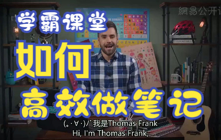 十分钟技能:如何高效做笔记?老师讲课时做笔记是最蠢的,理解笔记不是...