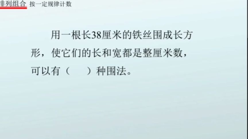 排列组合 按一定规律计数