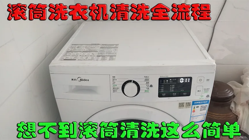 滚筒洗衣机清洗全过程 原来滚筒洗衣机全拆机清洗就这么简单