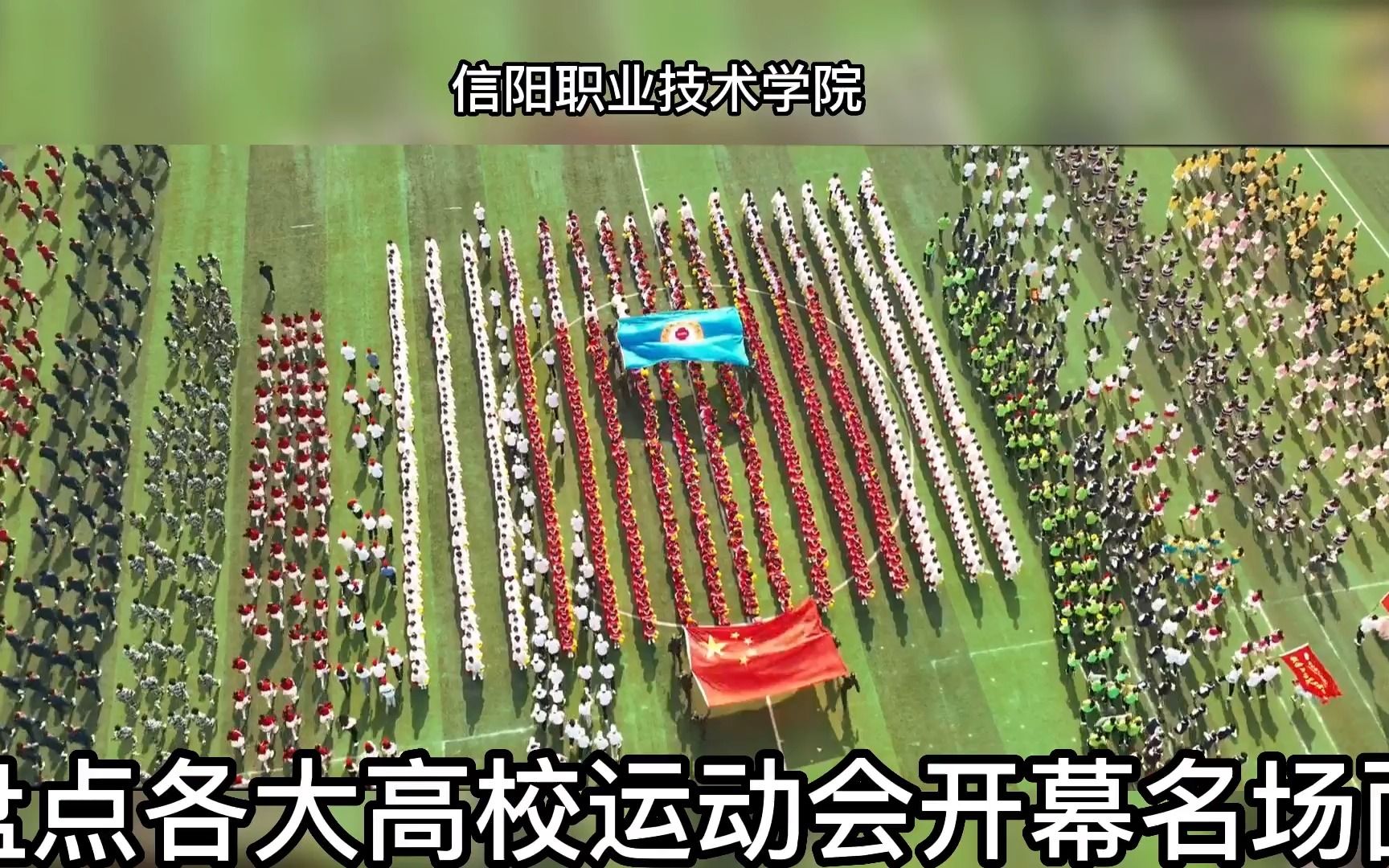 盘点各大高校运动会开幕式名场面,硬核校运会,花式入场表演!