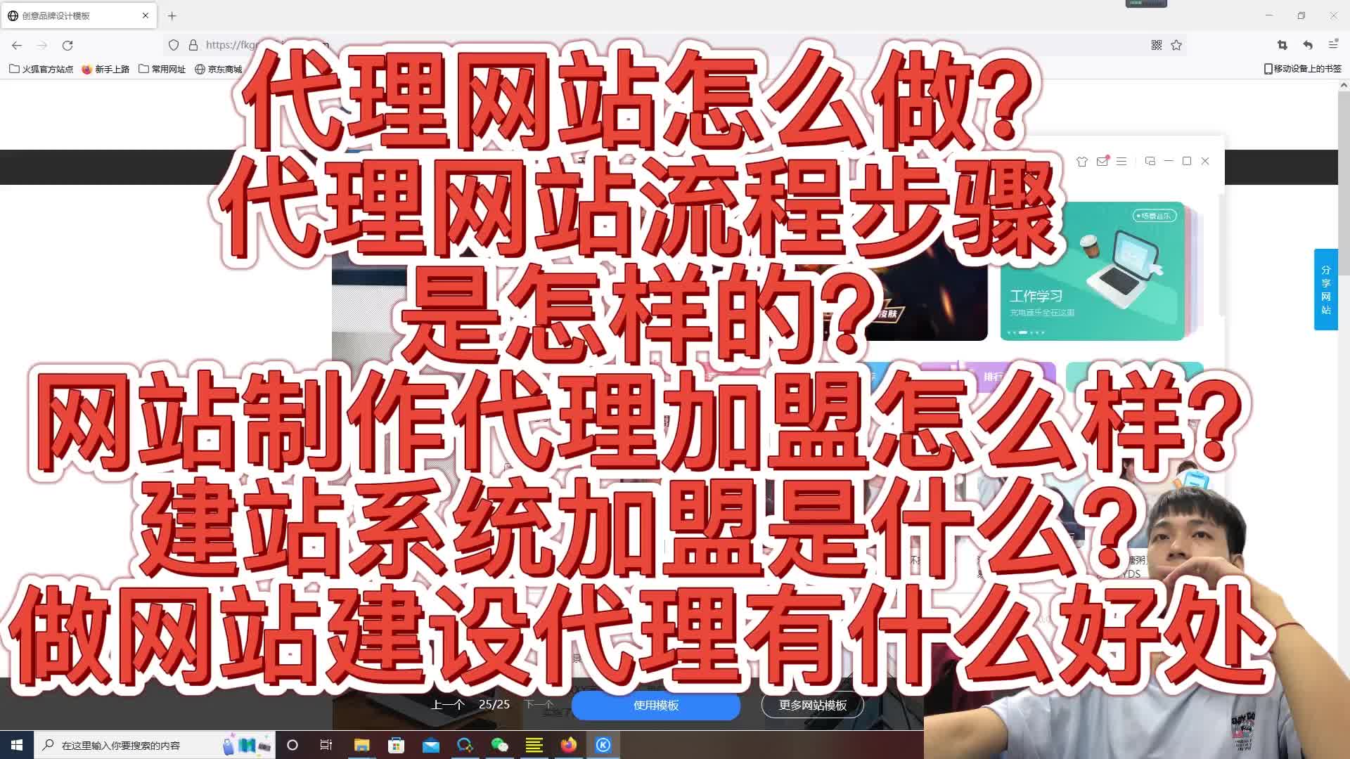 代理网站怎么做?代理网站流程步骤是怎样的?网站制作代理加盟