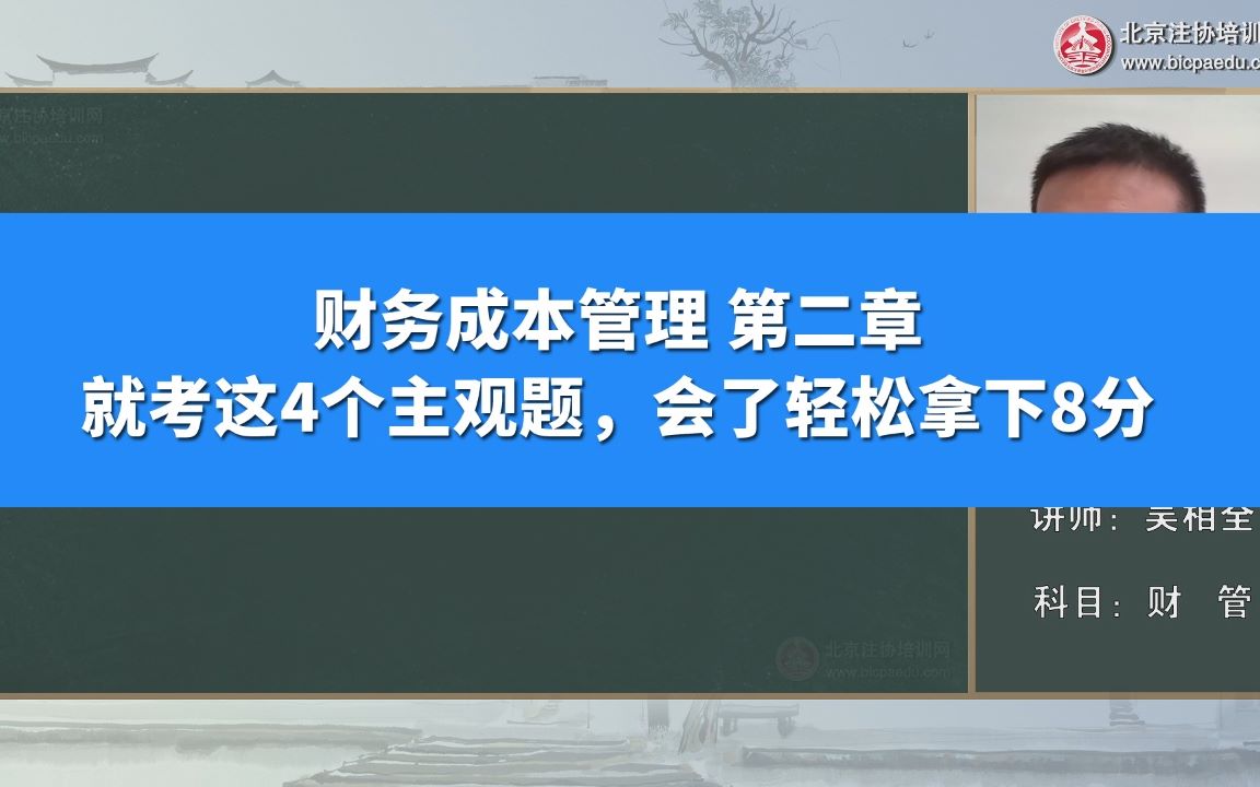 CPA财务成本管理-第二章就考这4个主观题,会了轻松拿下8分