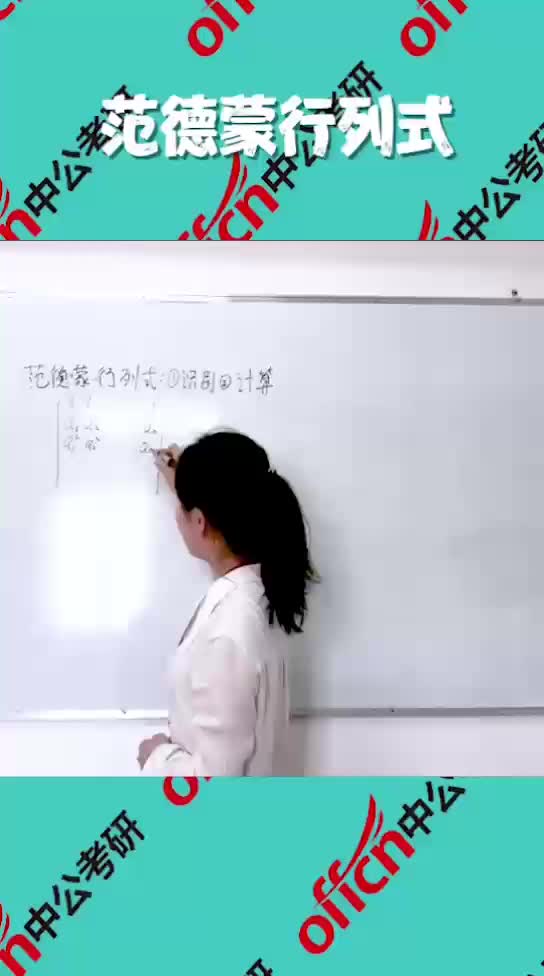 #大学 #考研#数学 的 #范德蒙行列式 是什么?(2)#准备好了吗 #你喜欢...
