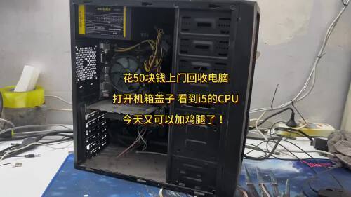 家人们好啊今天上门单位收的电脑可以加小鸡腿了