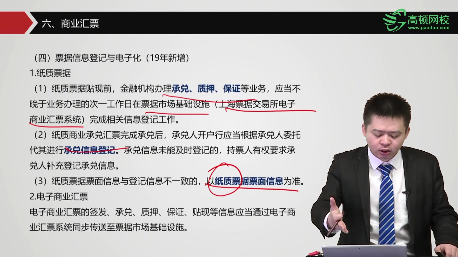考点6:商业汇票(2)