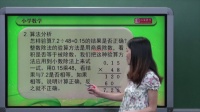 小学数学五年级上册 第109集 第2单元第3课时知识点2小数除法的验算...