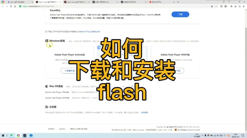 如何下载和安装flash?