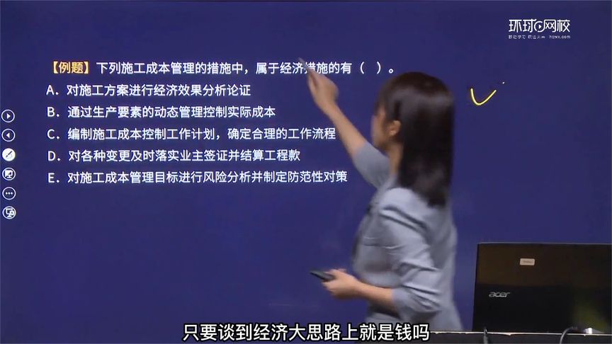 2022年一级建造师管理例题精讲:施工成本管理中的经济措施