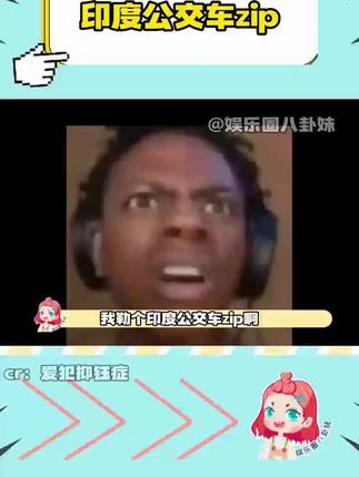 公交车zip#万万没想到