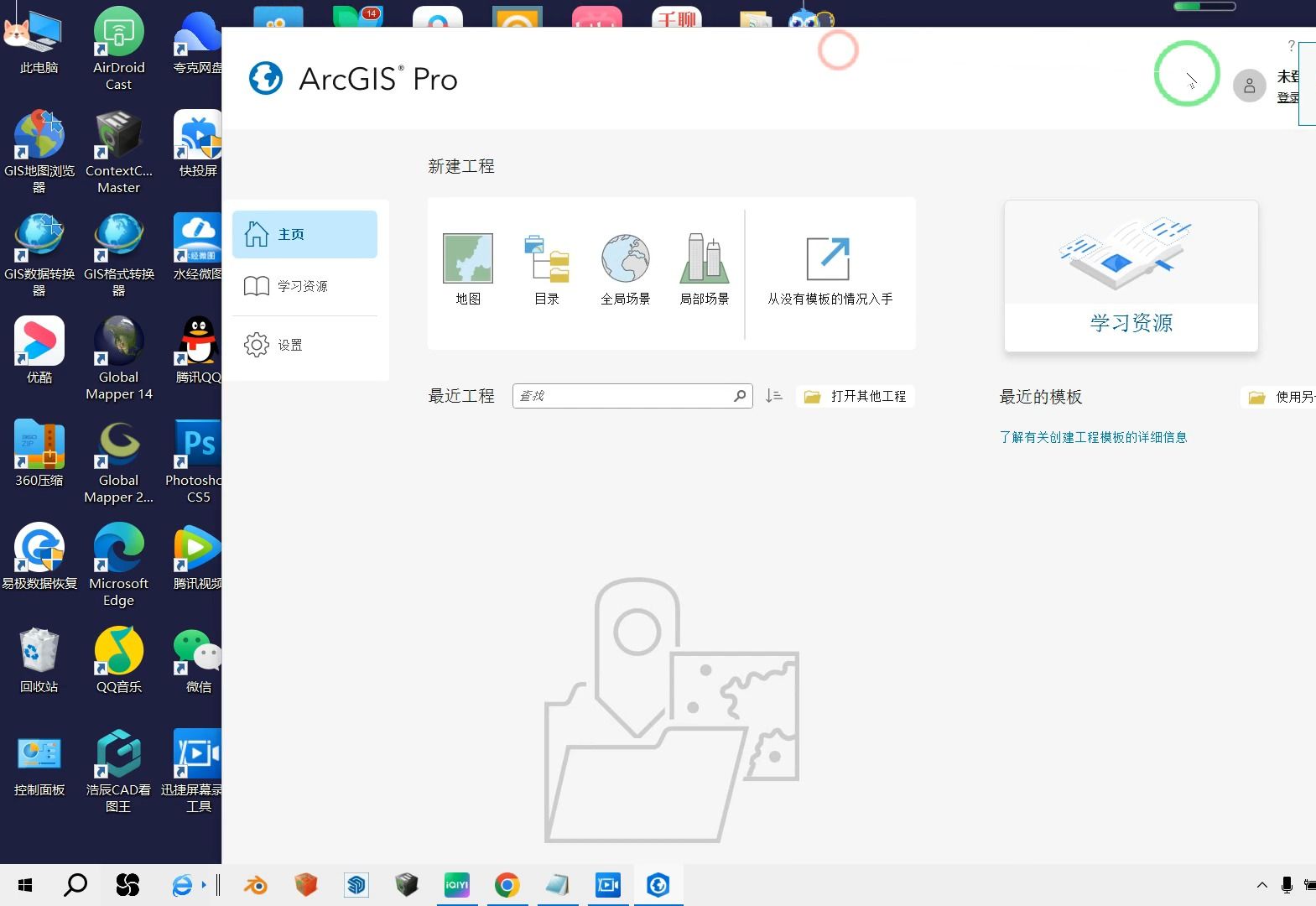 Arcgis pro3.0——安装教程(附安装包)