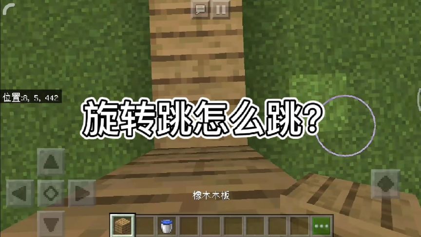 我的世界:旋转跳咋跳?边跑边跳边叠方块咋跳?(18粉丝跑酷专辑)