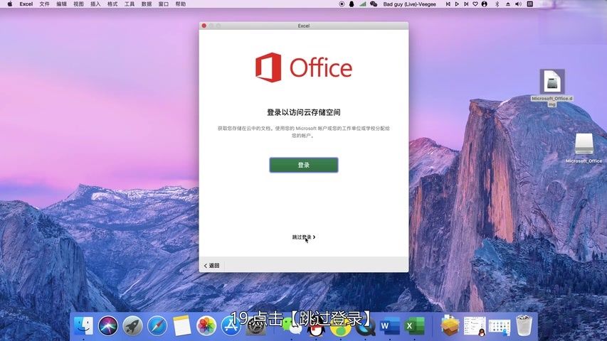 Mac office2019安装教程以及下载