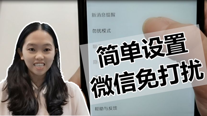 微信3种免打扰设置功能,真是绝了!开启之后才知道这么强大