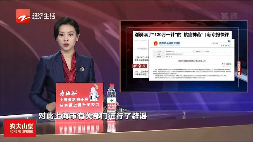 “抗癌神药120万一针”?