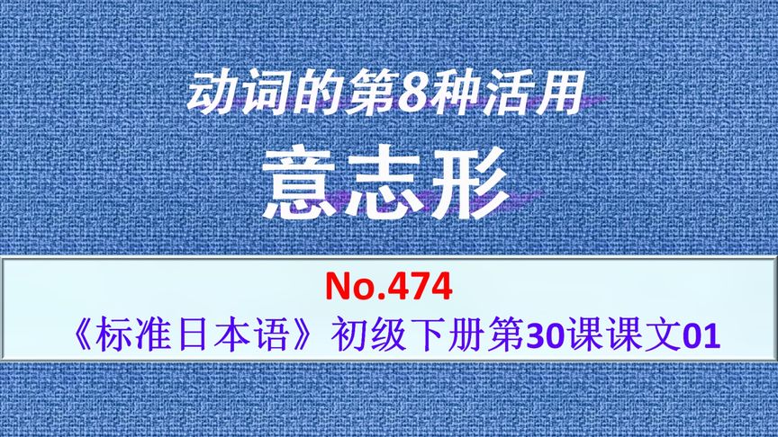 日语学习︱动词的第八种活用,意志形