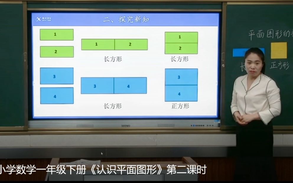 人教版小学数学一年级下册《认识平面图形》第二课时