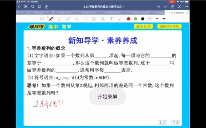 2.13数学课:等差数列的定义与通项公式