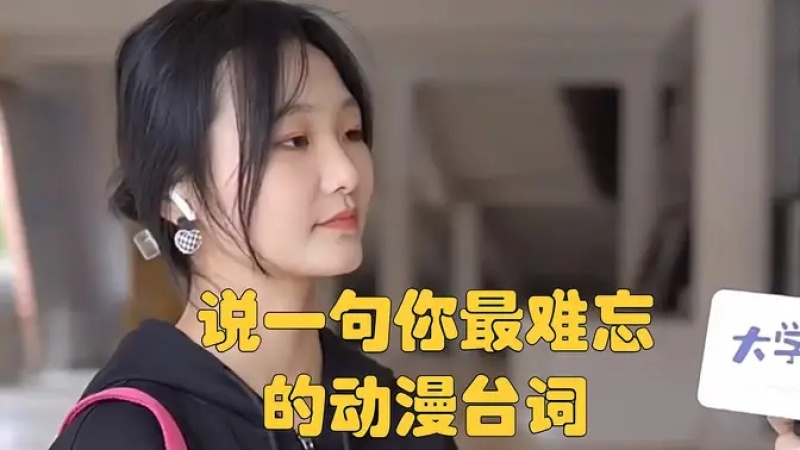 说一句你最难忘的动漫台词