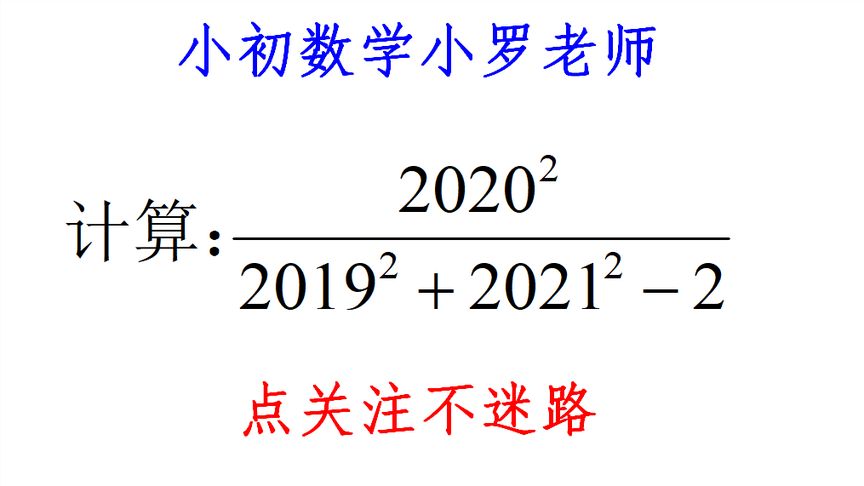 中考数学真题,这题直接计算过于繁琐,巧用平方差解决