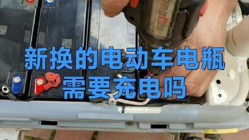 新电瓶首次充电诀窍:充错直接伤电池!