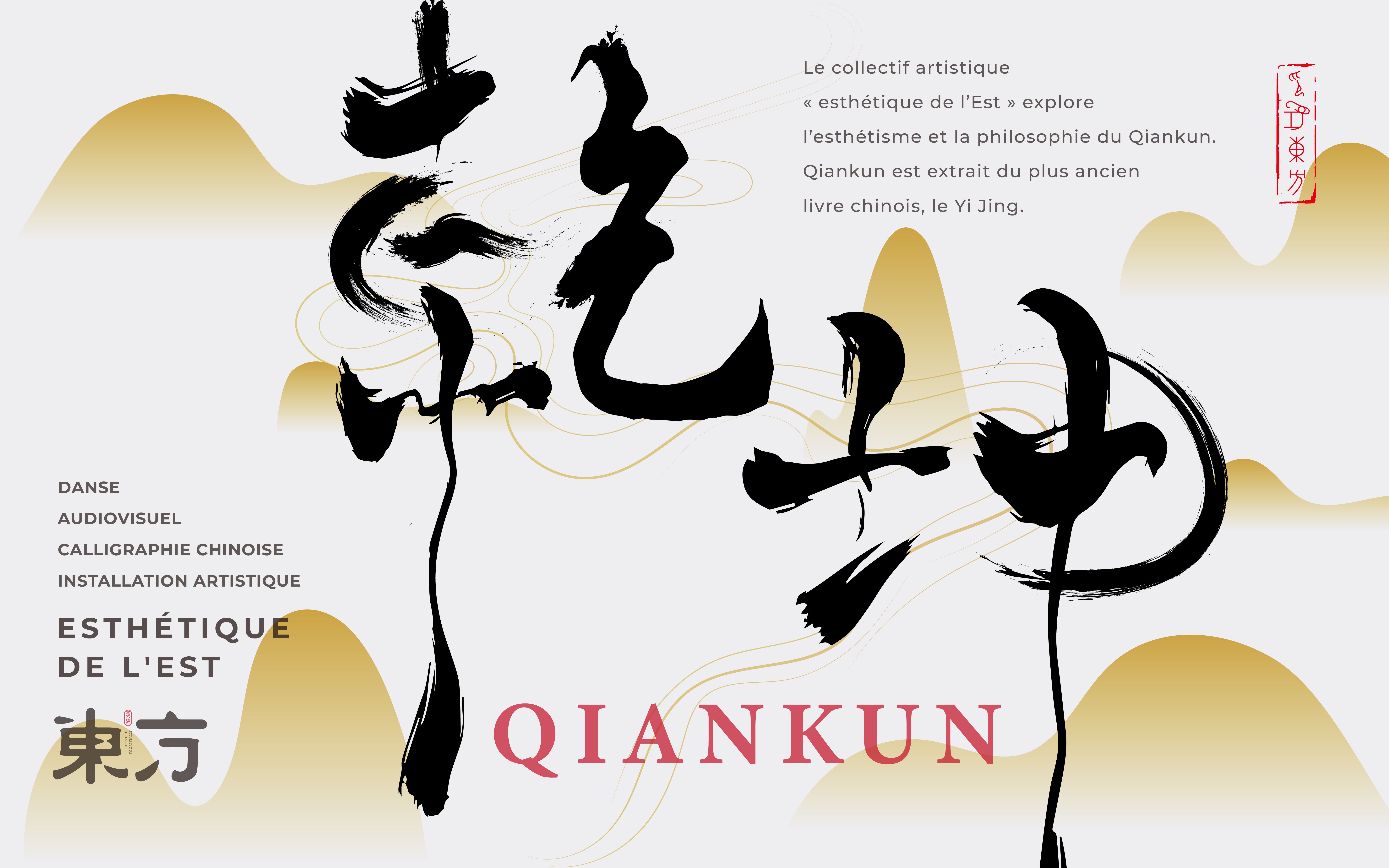 我们在法国办了一场来自东方的艺术展