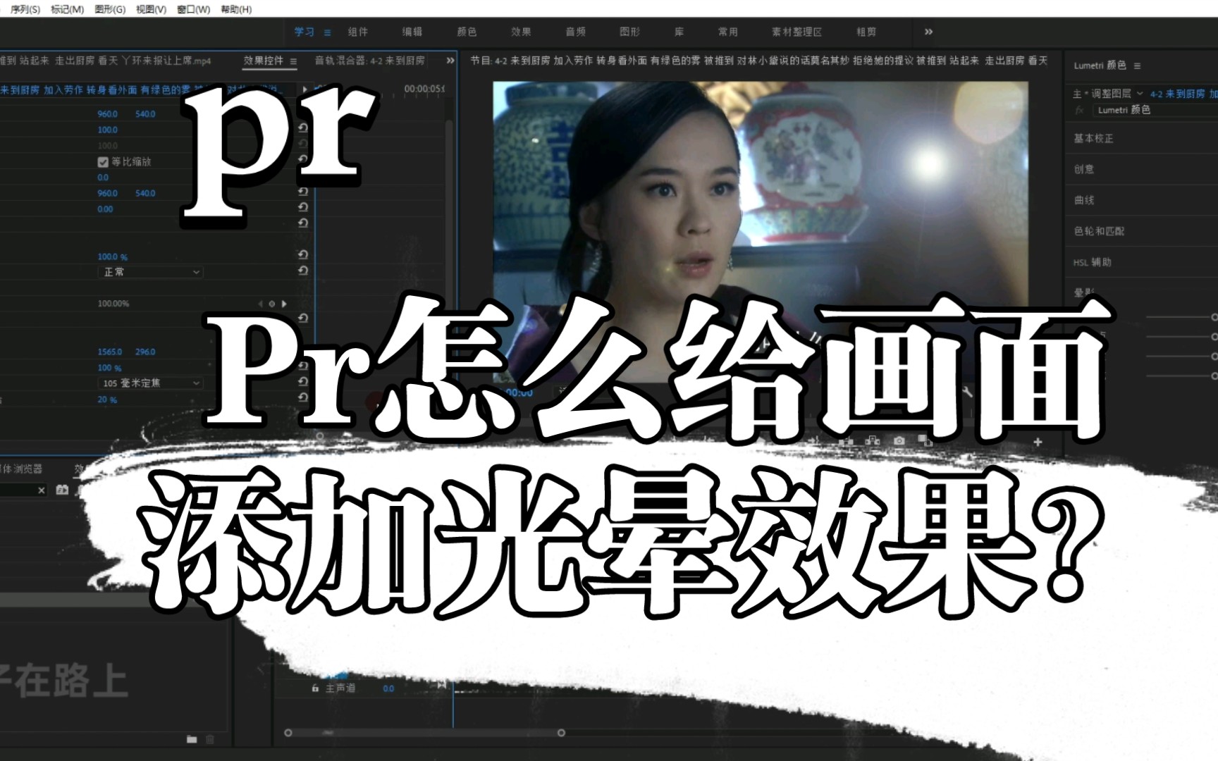 Pr怎么给画面添加光晕效果?