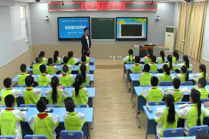 【获奖】人教部编版小学三年级道德与法治上册《4 说说我们的学校》-...