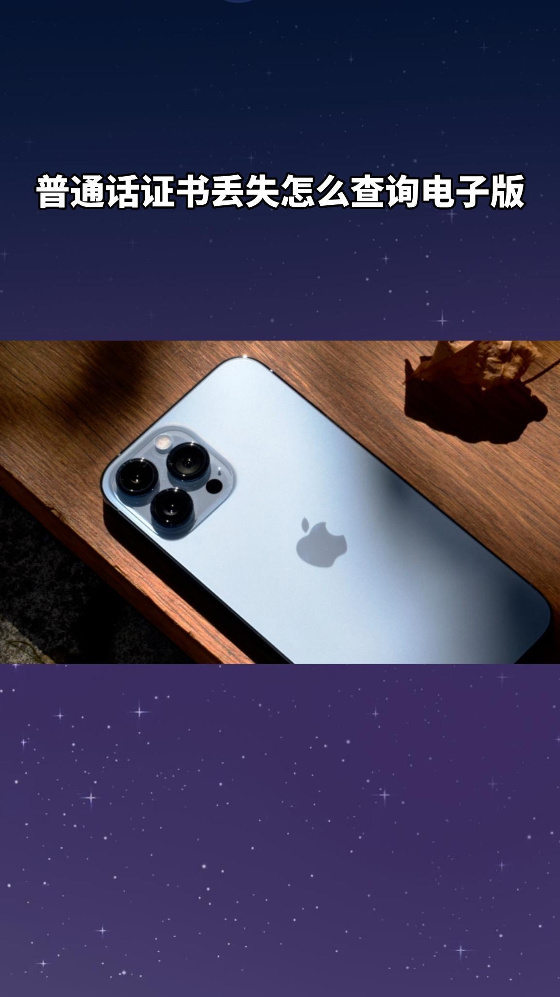 普通话证书丢失怎么查询电子.