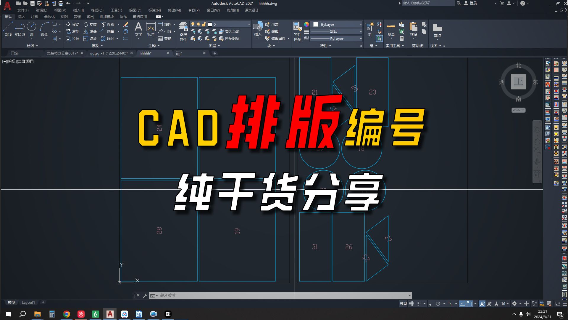 CAD自动排版软件,自动编号讲解,还有人不会吗