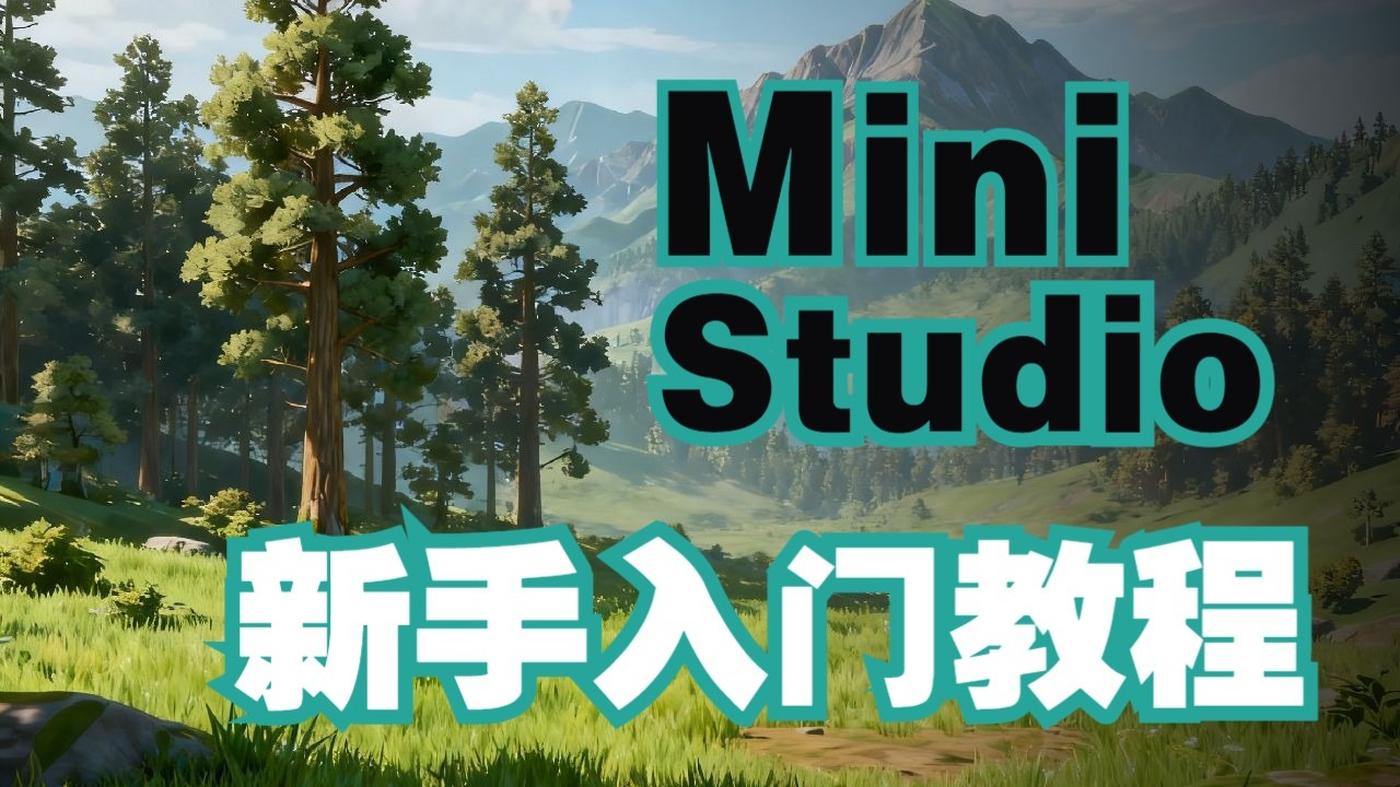 【迷你Studio】#1 创建工程,了解编辑器基础操作,材质和灯光