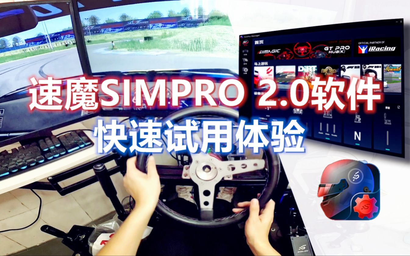 【小Y出品】速魔SIMPRO Manager 2.0 驱动软件 快速体验!