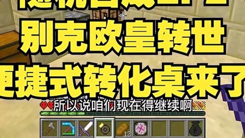 极限神器1.0随机合成EP2别克欧皇转世便捷式转化桌来了!
