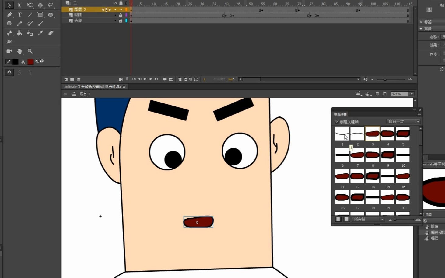 animate关于帧选择器的用法分析