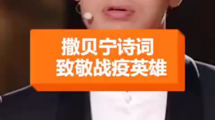 撒贝宁《经典咏传唱》开场白,致敬英雄