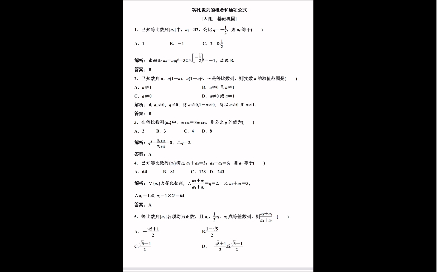 高中数学 数列 7、等比数列的概念和通项公式试题与解析