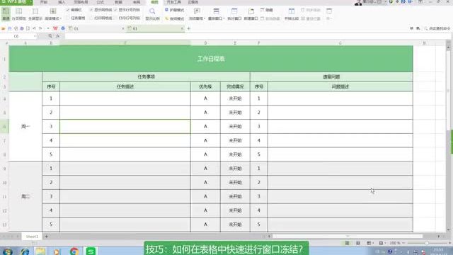excel秒技:如何在表格中快速进行窗口冻结?#excel技巧